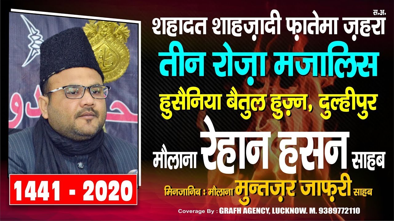 Maulana Dr. Rehan Hasan | 3 Roza Majalis 1441 2020 | Husainia Baitul ...