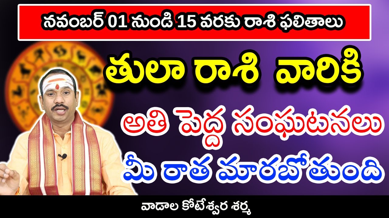 Tula Rasi Phalalu 1 to 15 November 2023 | Tula Rasi Phalithalu | Libra ...
