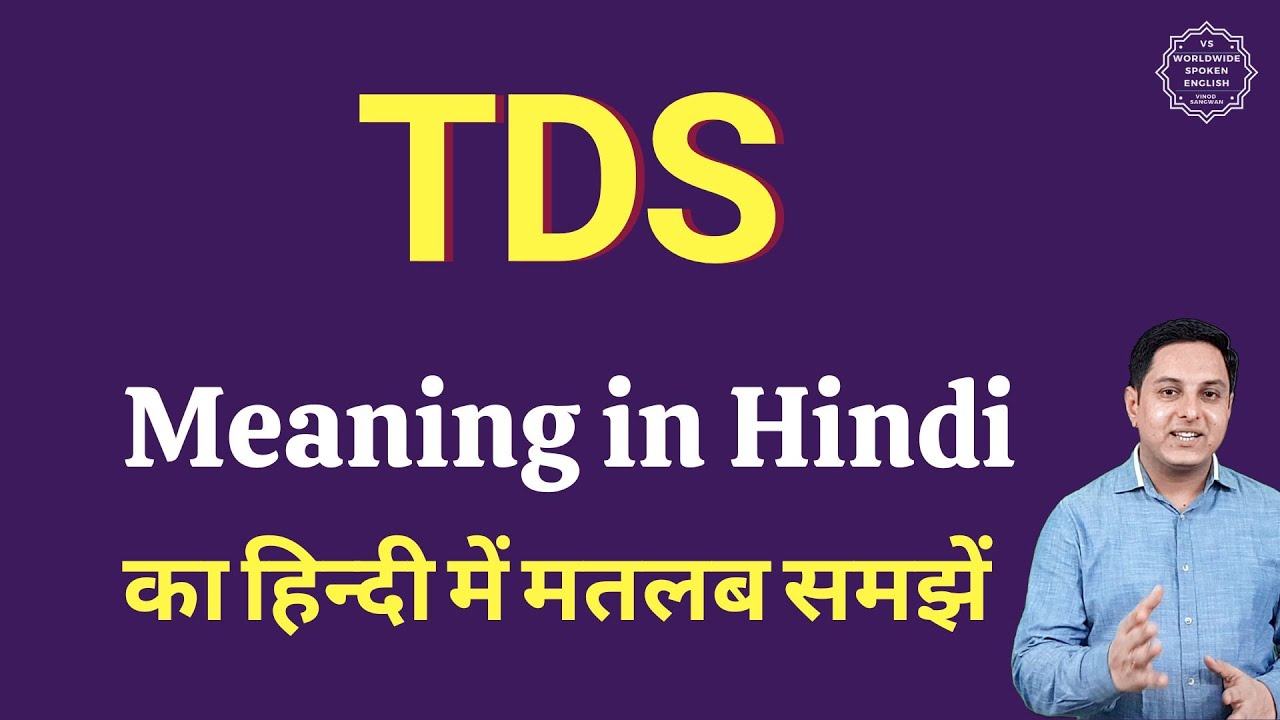 TDS meaning in Hindi | TDS ka matlab kya hota hai | Spoken English ...