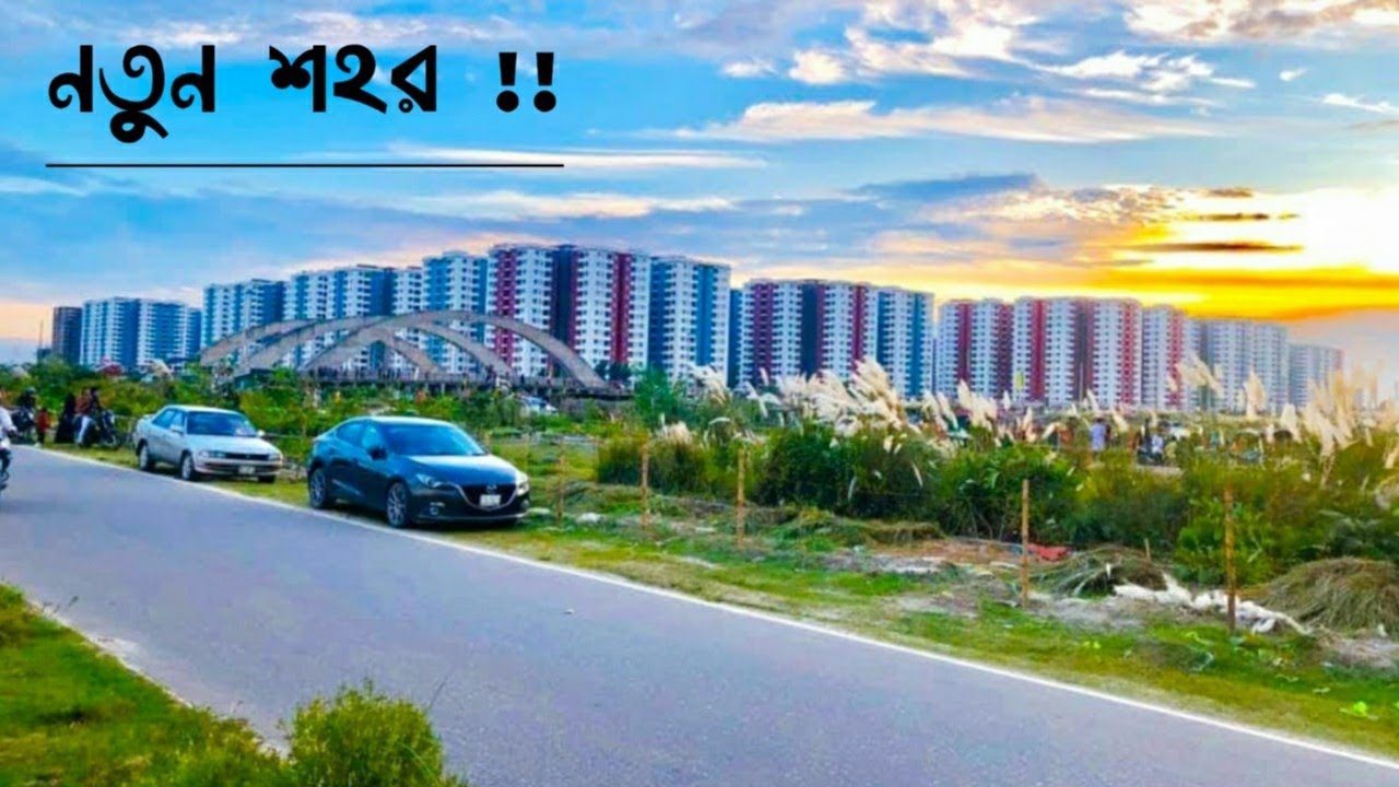 বাংলাদেশের নতুন শহর !বসবাসের সেরা জায়গা.New Dhaka city in Bangladesh ...