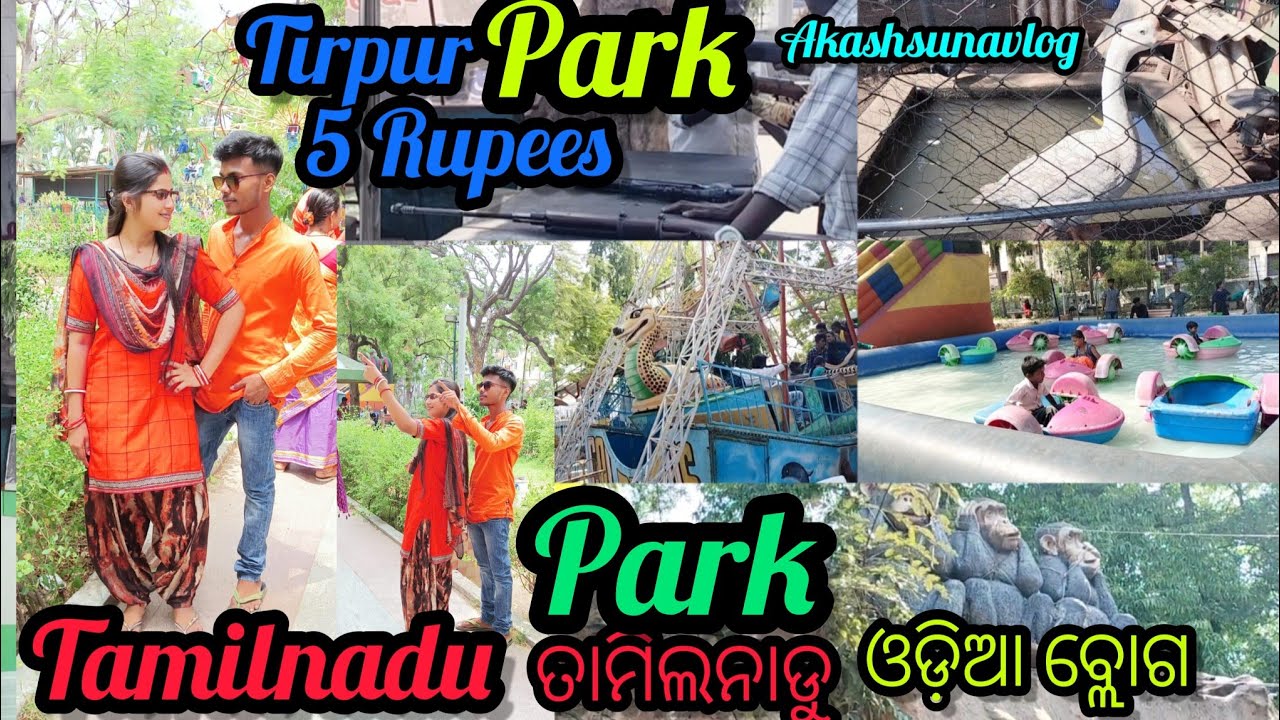 Tirupur Park //Only 5Rupees //Tamilnadhu @Akashsunavlog - YouTube