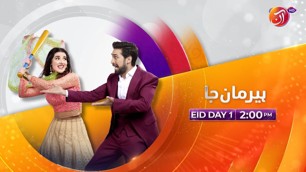 Heer Maan Ja #AliRehman #HareemFarooq | Eid ul Adha | Eid Day 01 | 02: ...
