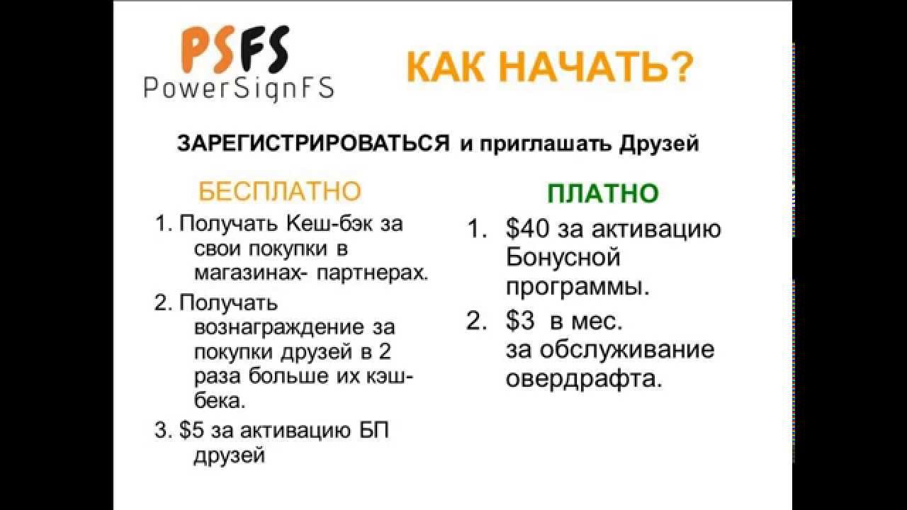 Подробности о программе PSFS. Встреча лидеров в скайпе. - YouTube