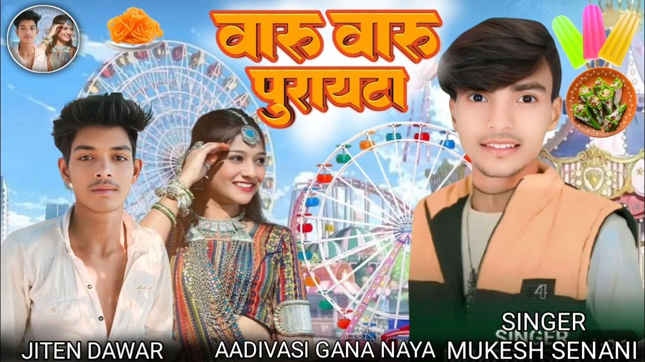 Aadivasi New Song वारू वारू पुरायटा Singer Mukesh Senani आदिवासी भगोरिया का गाना नया 2025 - YouTube