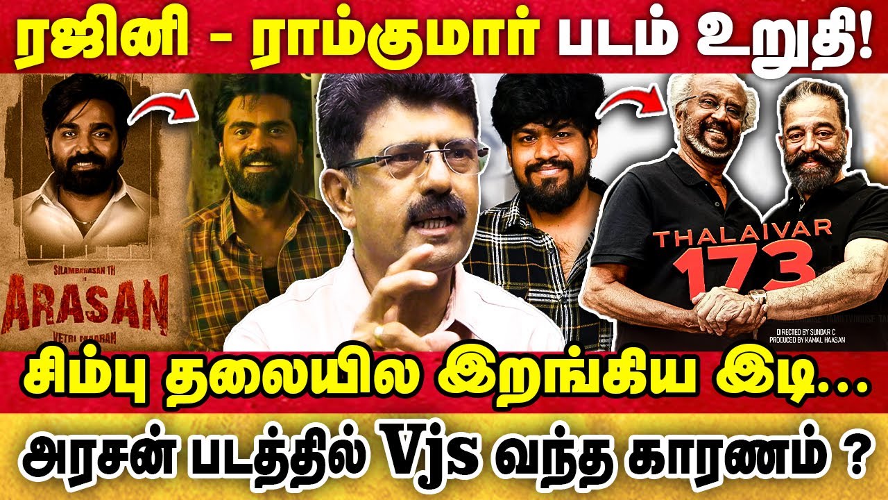ரஜினி - ராம்குமார் படம் உறுதி! | சிம்பு தலையில இறங்கிய இடி😱 | Bismi ...
