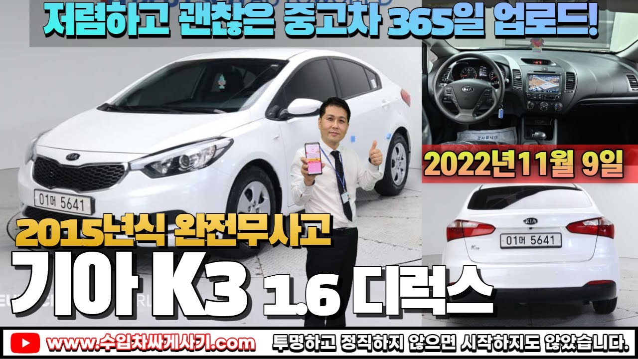 5분 중고차 기아 K3 중고차가성비 깜작놀랄 짧은km 무한최저가 어디 Ft5641 수입차싸게사기 도이치오토월드 수원중고차