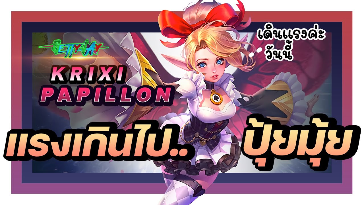Krixi เมจตัวน้อยน่ารัก คึกคักเวลาได้ยก!!! - YouTube