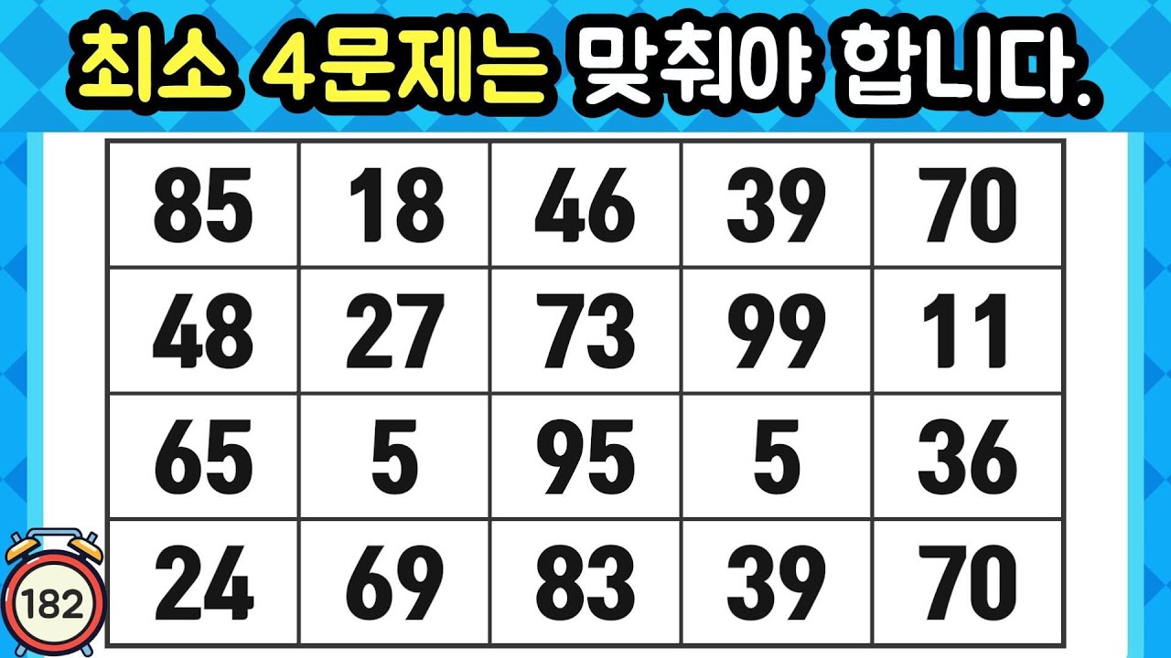 ️같은숫자찾기 최소 4문제는 맞추셔야 합니다 【 치매예방퀴즈 치매예방활동 숫자찾기 단어퀴즈 치매테스트