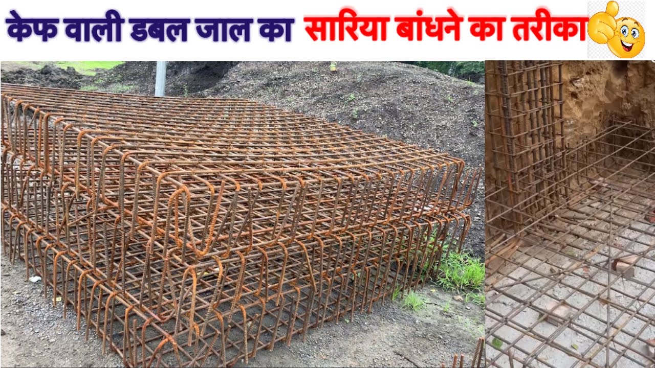 Footing double mesh jaal reinforcement details | जाल बांधने का तरीका ...