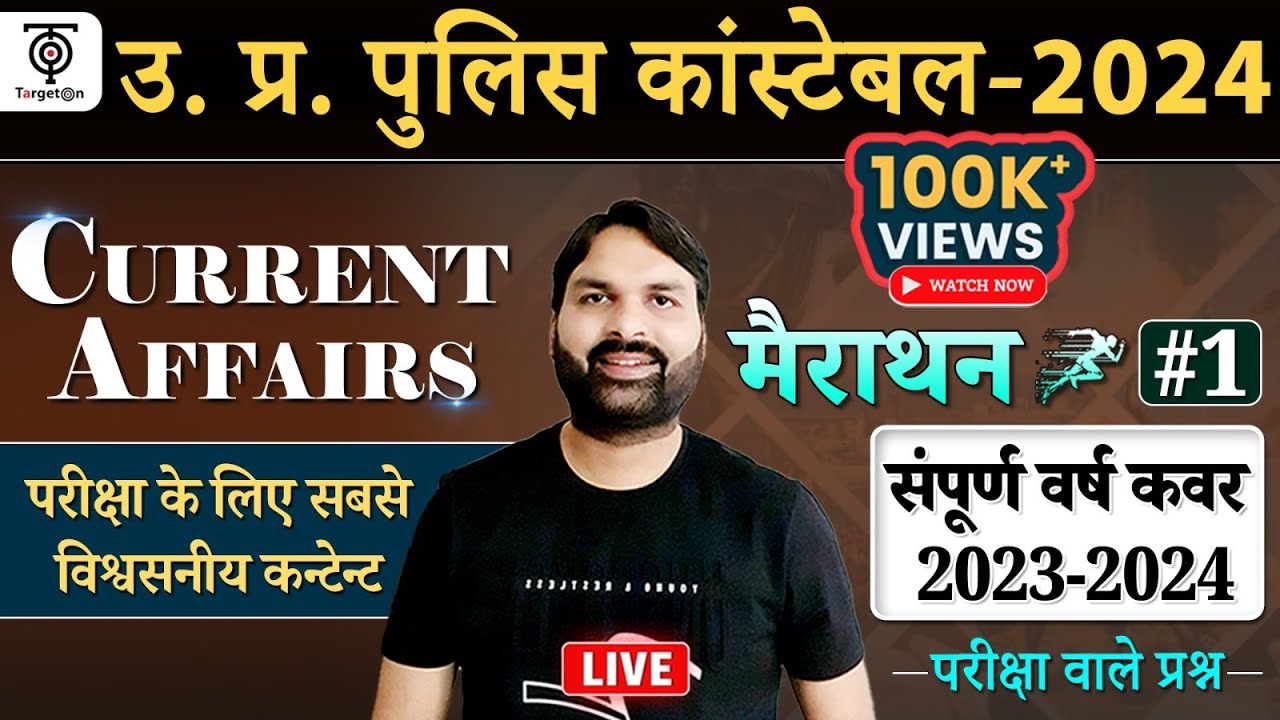 Complete Current Affairs 2023-24 || UPP कांस्टेबल Special Current Affairs Series -1 ..Ravi P ...
