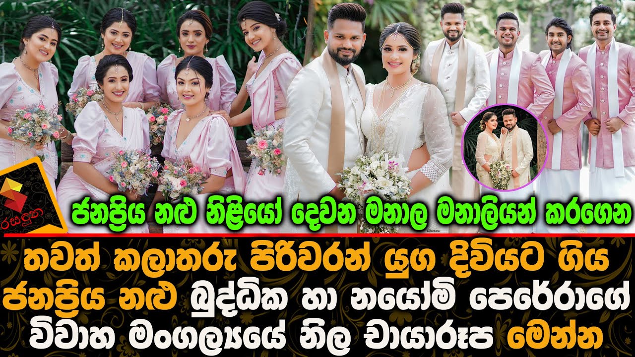Official Photos of Popular Actor Buddika and Nayomi's Wedding with so ...