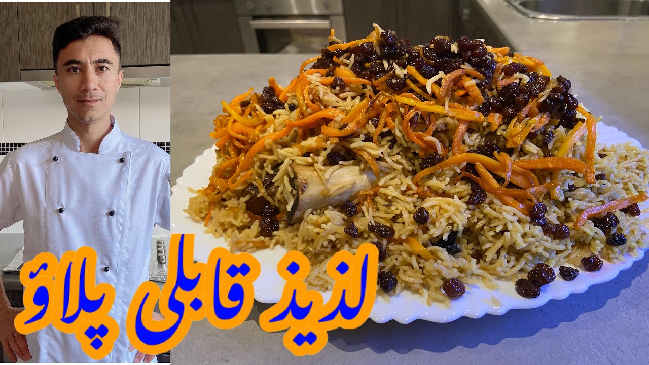 qabuli pulao/ kabuli /qaboli palaw /uzbaki palou/ قابلی پلاؤ / cook ...