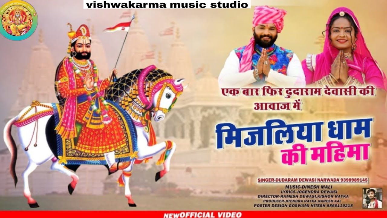 baba ramdev ji new song2020/सुनो अर्जी म्हारा मिजलिया रा नाथ/दुदाराम ...