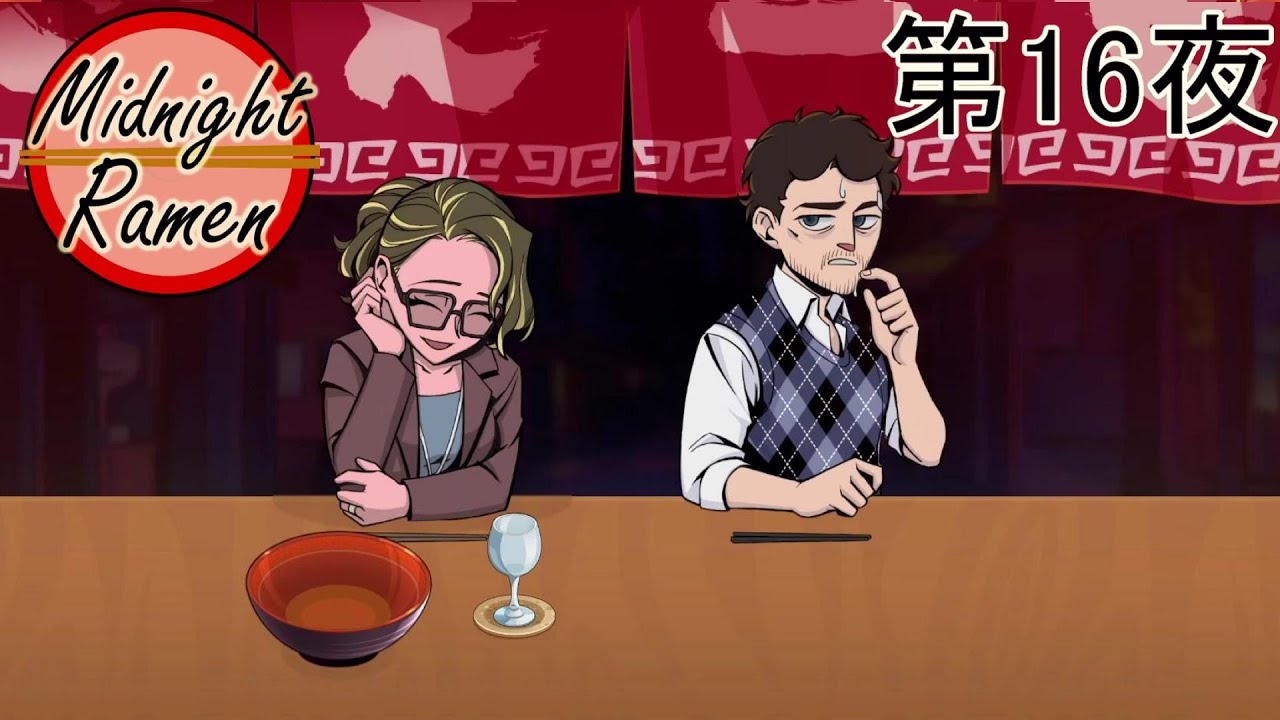【MidNight Ramen -深夜のラーメン-】分岐を探して、心の叫びを聞こう：第16夜【Steam】 - YouTube