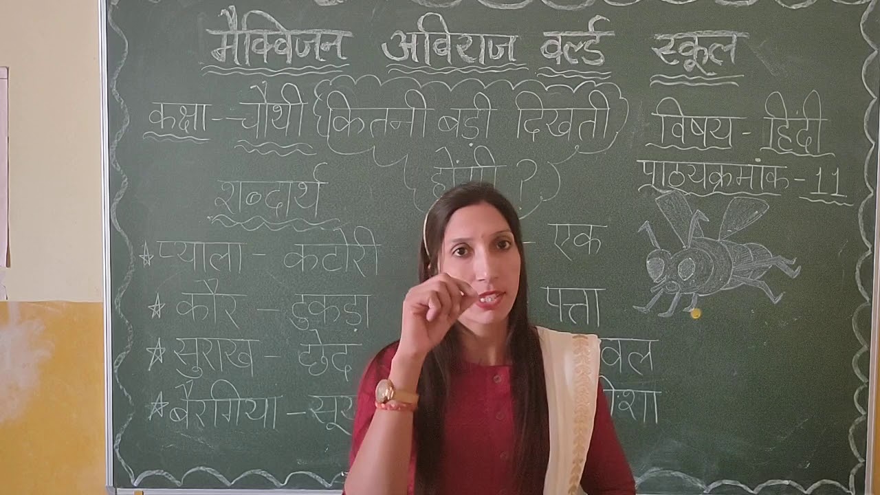 CLASS 4 , HINDI , CH 11 ,(कितनी बड़ी दिखती होगी) - YouTube