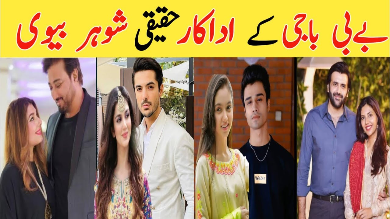 Baby baji Cast Real Life Partners | baby baji Darama 34 | baby baji ...