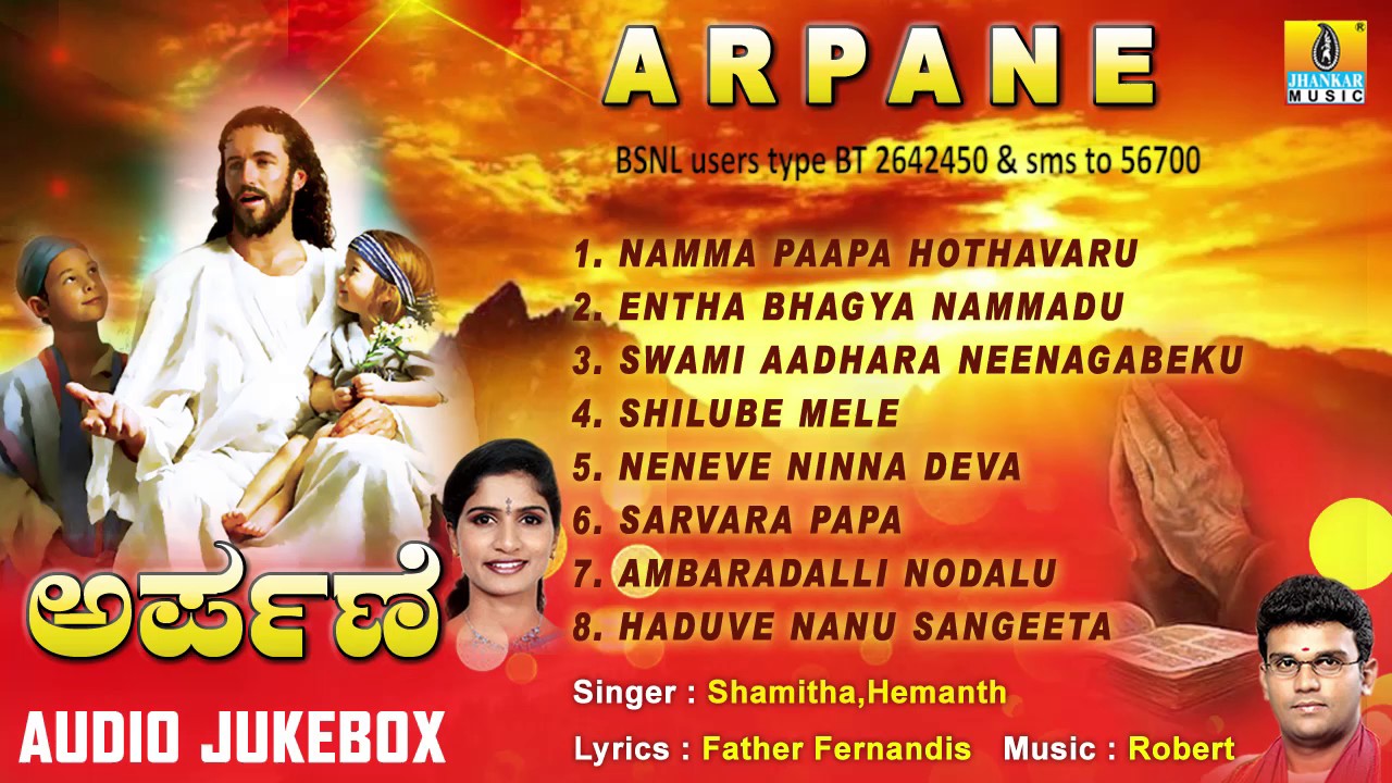 Jesus Songs ಅರ್ಪಣೆ- Arpane | Christian Devotional Songs | Gospels - YouTube