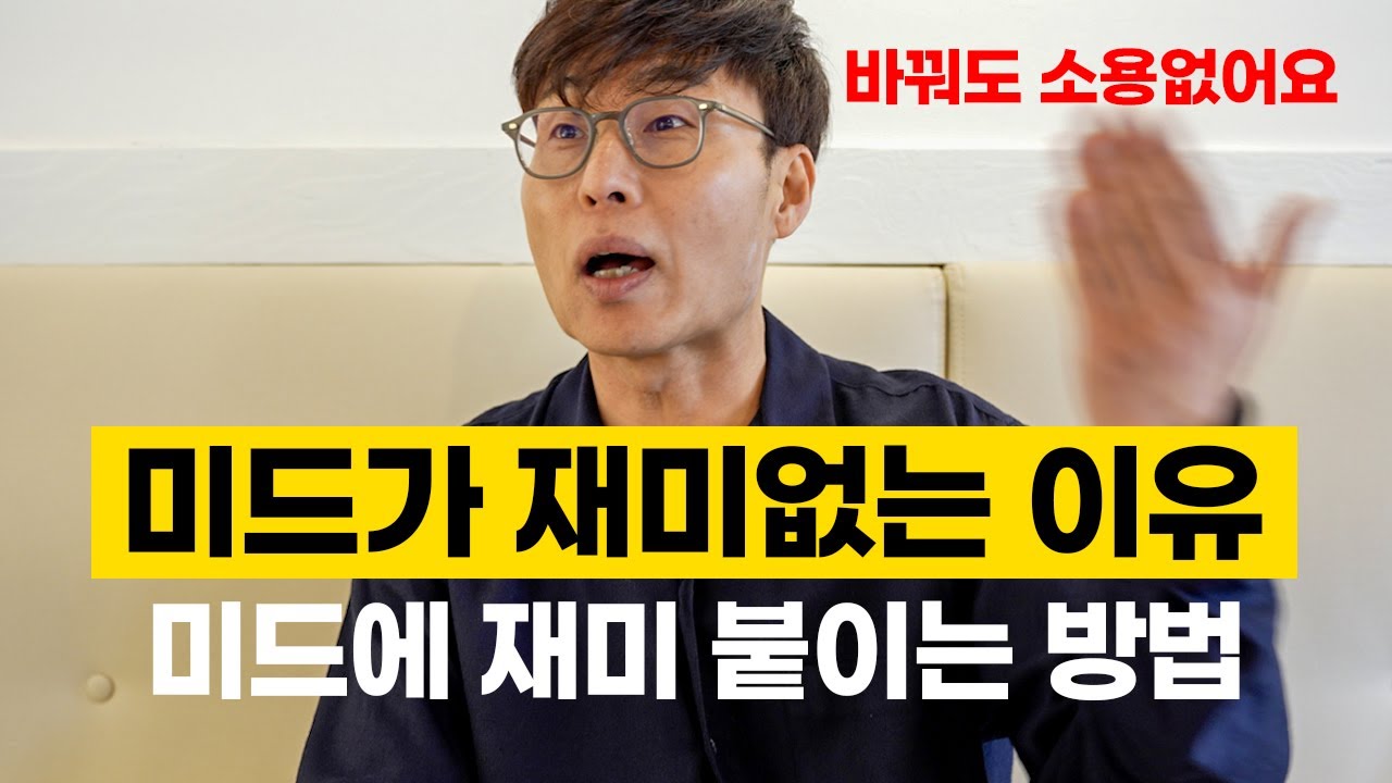 다들 재미있다는데 나만 미드가 재미없는 이유 [미드 공부 초보편 1부] - YouTube