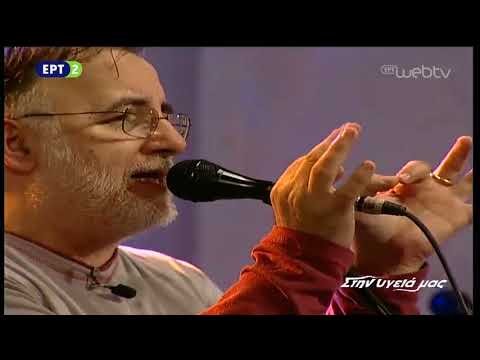 Στην υγειά μας - «ΘΑΝΟΣ ΜΙΚΡΟΥΤΣΙΚΟΣ – ΜΑΝΩΛΗΣ ΜΗΤΣΙΑΣ» 04Αυγ2015 | ΕΡΤ ...