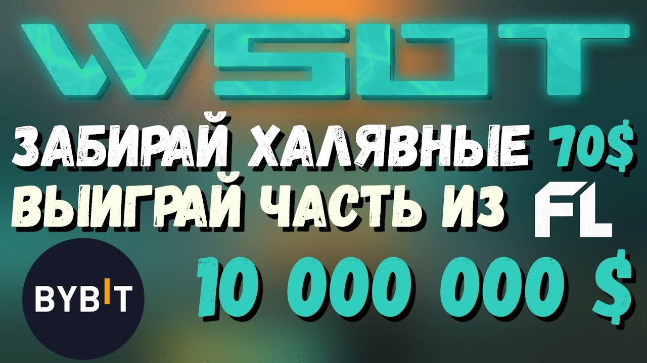WSOT ТРЕЙДИНГ ТУРНИР НА БИРЖЕ BYBIT - ЗАБИРАЙ ХАЛЯВНЫЕ 70$ ВЫИГРАЙ ...