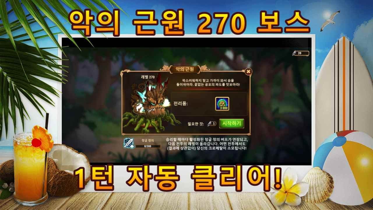 악의 근원 270보스 원킬 성공! - YouTube