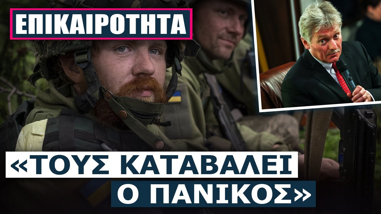 Νέα προέλαση των ρωσικών δυνάμεων στο Ντονέτσκ - Αυξάνεται ο πανικός ...