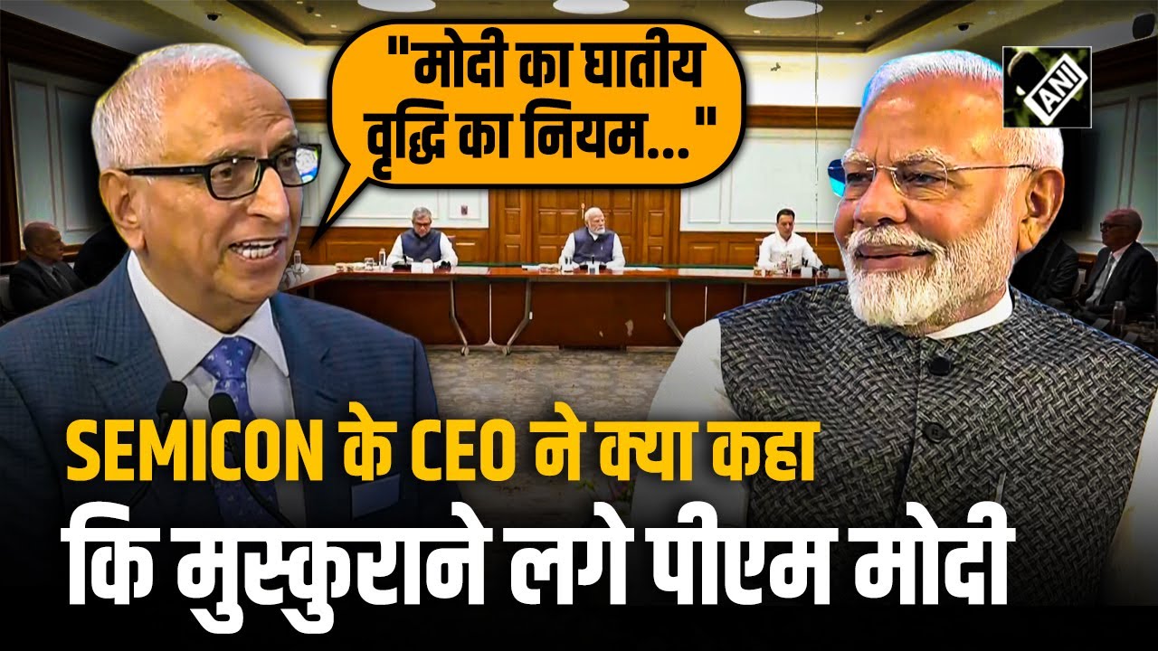 SEMICON 2024: ‘मोदी का घातक वृद्धि का नियम...’ SEMI CEO Ajit Manocha की ...