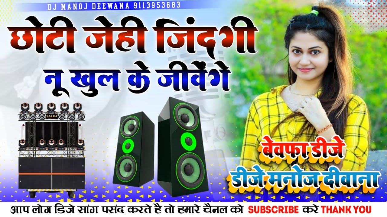 Choti Jehi Zindagi Nu Khul Ke Jiynge Dj Song |Dj Hard Dholki Mix ...