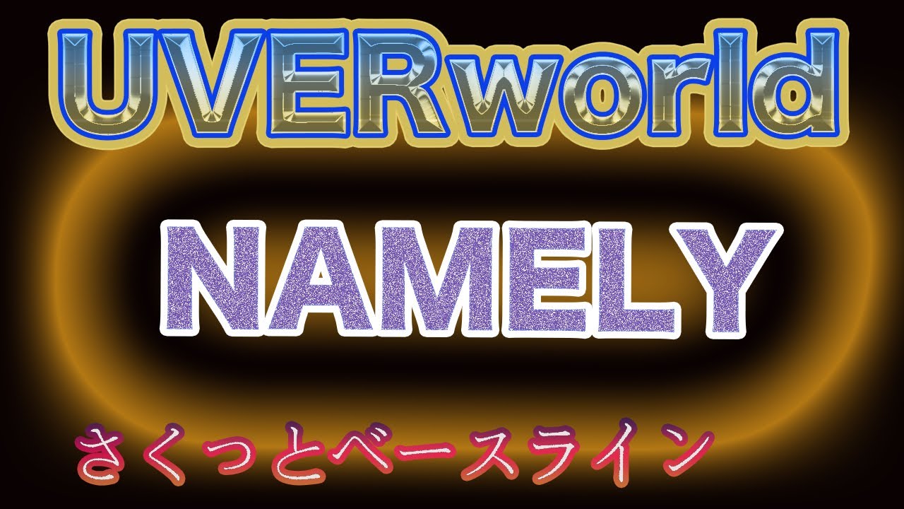 UVERworld / NAMELY (ベースTAB譜付) - YouTube