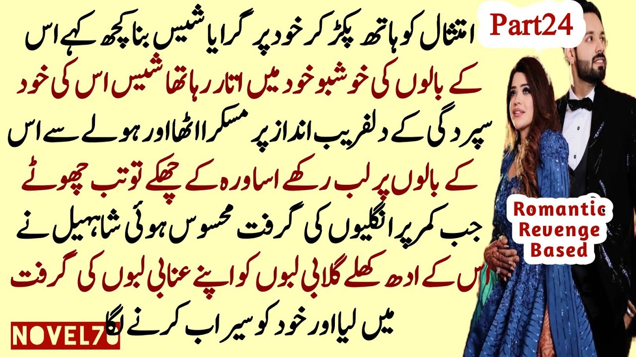 Simislife Novel70 Part24 Revenge Based Urdu Novel Romance Novel