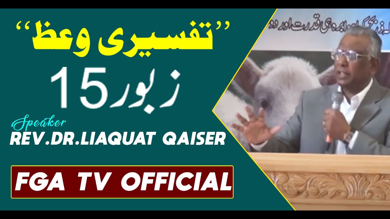 Rev. Dr. Liaquat Qaiser | FGA TV's Program # 07 - YouTube