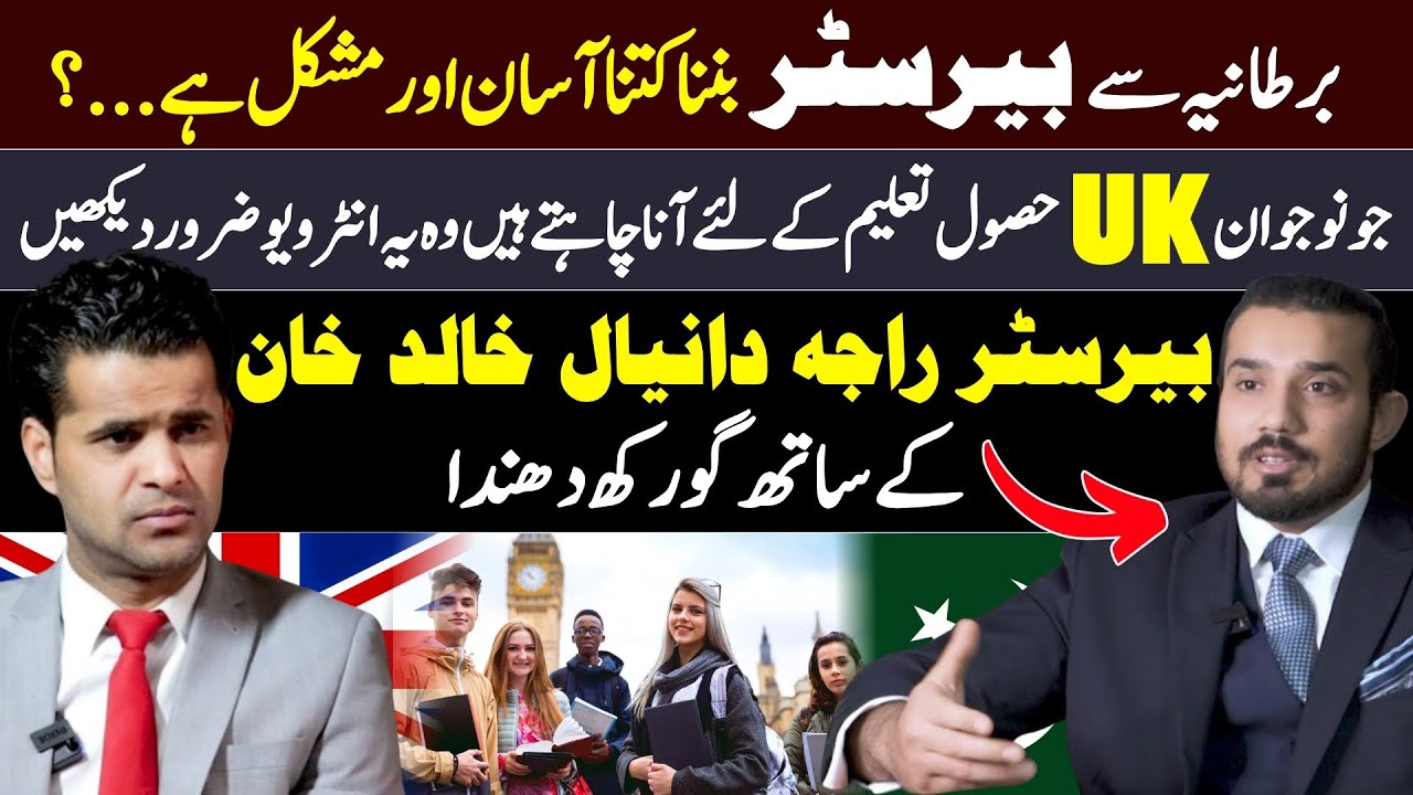 Gorakh Dhanda of education with Barrister Raja Danial Khalid Khan By ...