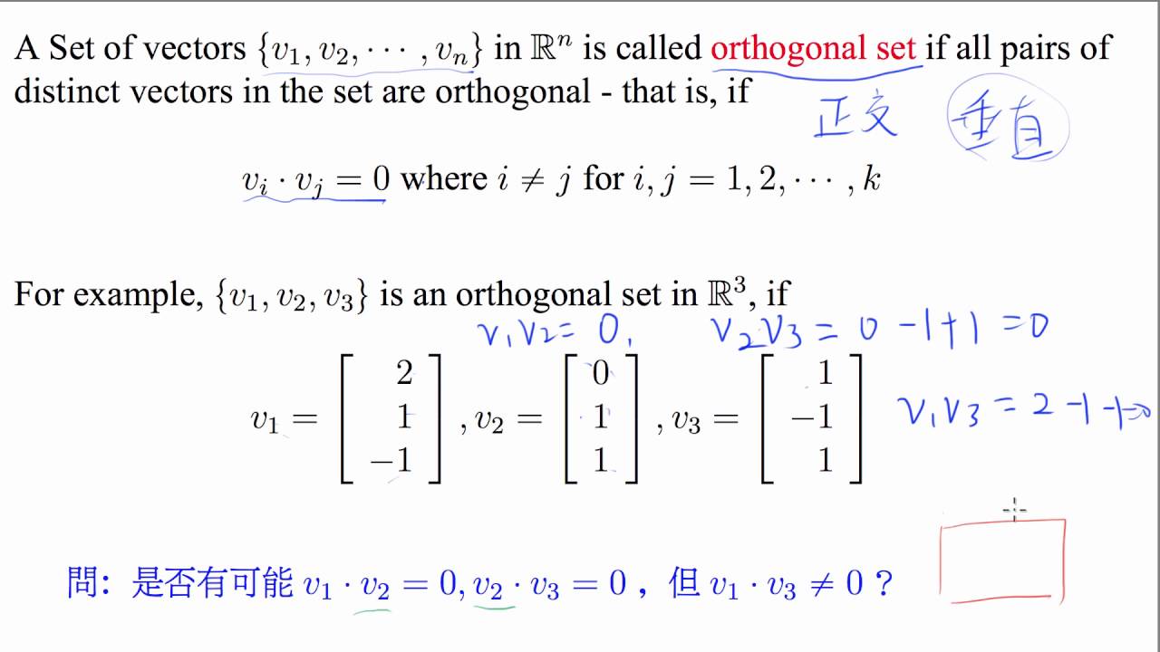 【Orthogonality】01 Orthogonal 的定義 - YouTube
