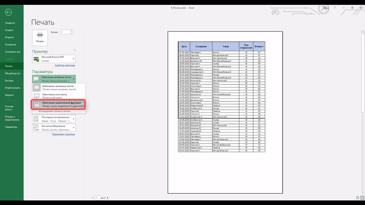 Курс Excel 0 9 Печать книг Youtube