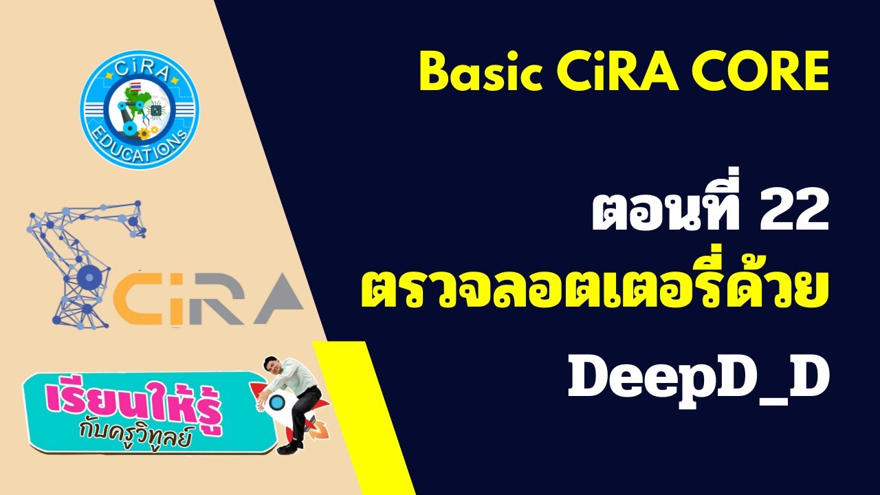 CiRA CORE พื้นฐาน ตอนที่ 22 ตรวจลอตเตอรี่ด้วย DeepD_D - YouTube