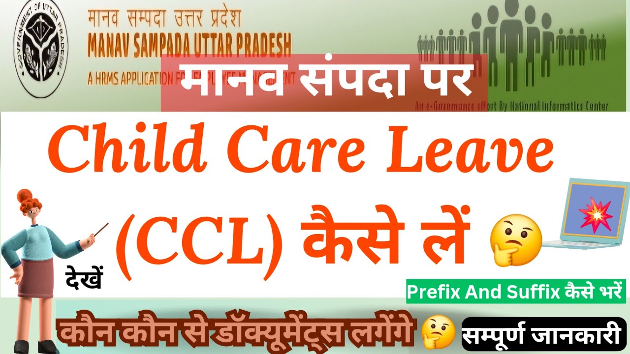 CCL Leave kaise apply karen,How to apply online CCL ,manav sampda ...