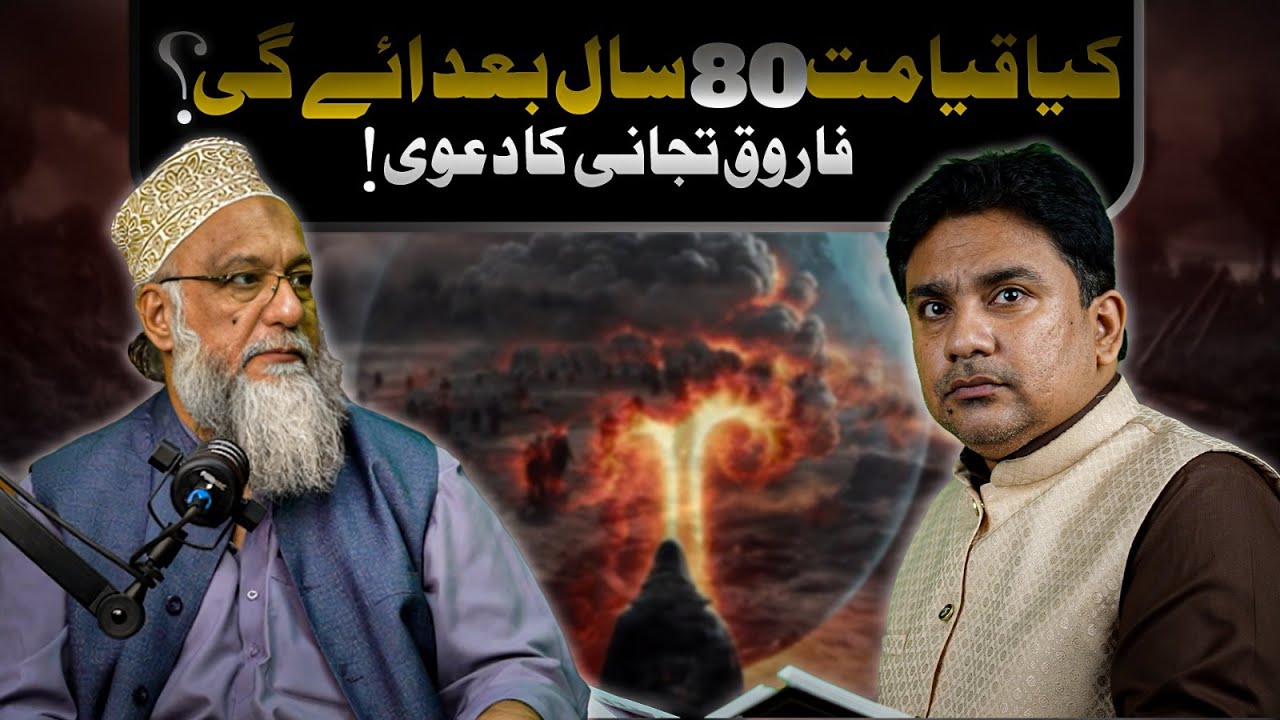 Qayamat main 80 saal baaki 😳⁉️Farooq Teejani claimed | End of Times in ...