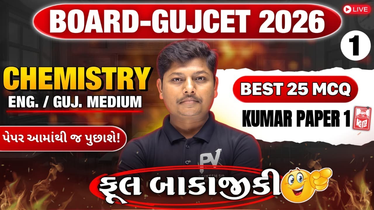 📢BOARD/GUJCET 2026 MCQ || CHEMISTRY || LECT 1 || English & Gujarati ...