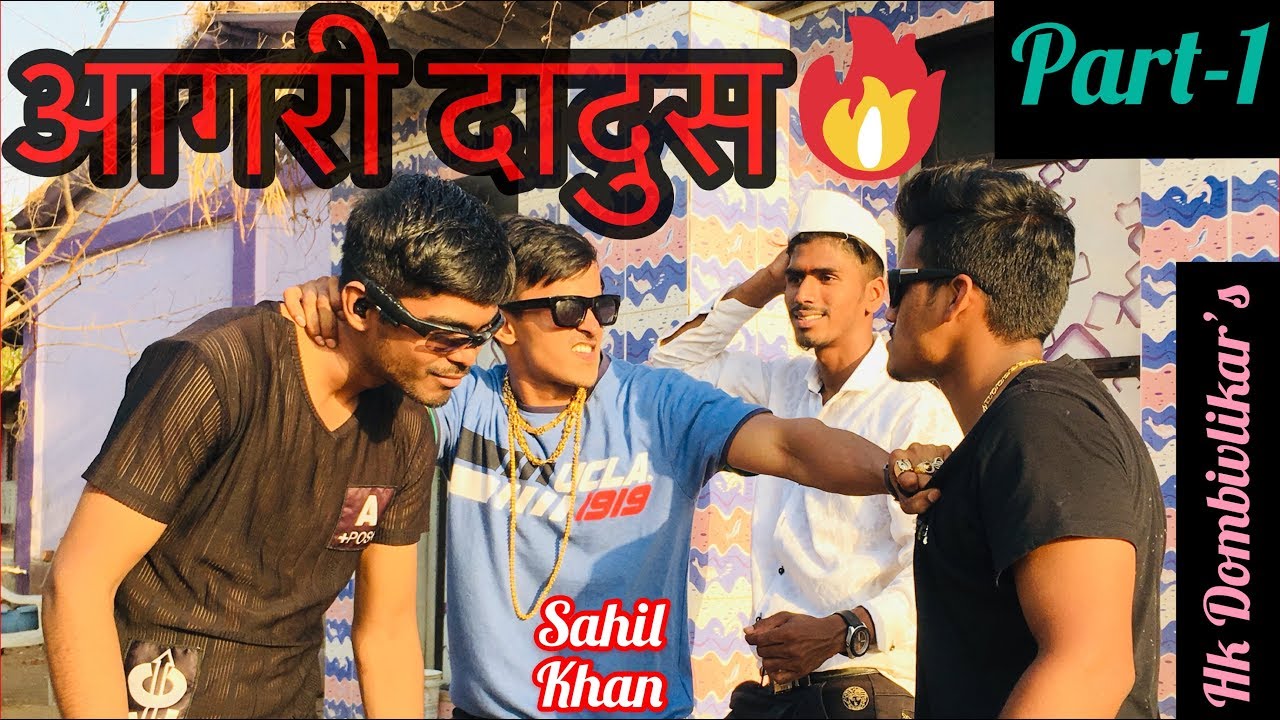 SAHIL KHAN l Ek Aagri Dadus Part-1 l HK Dombivlikars - YouTube