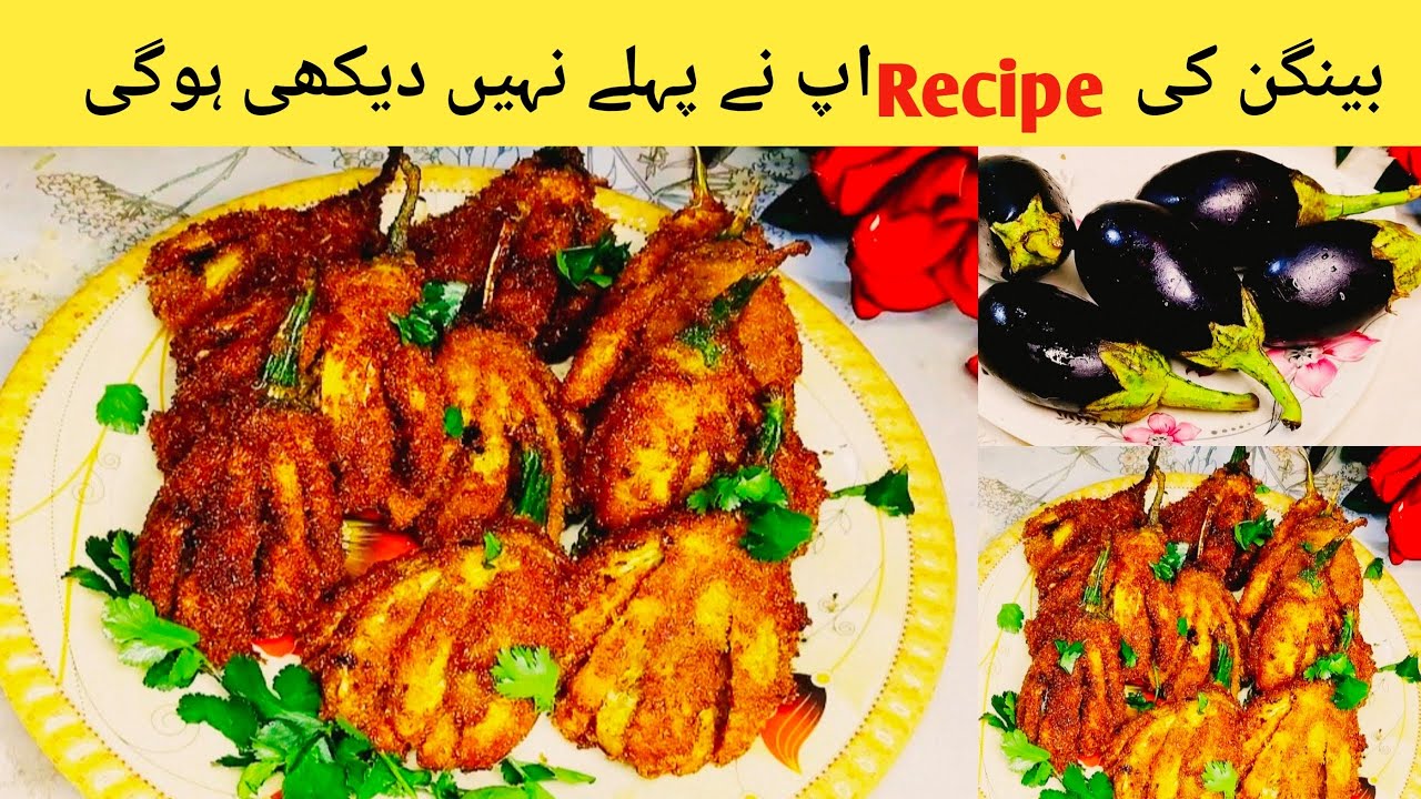 Bengan | Recipe by Shazia sheikh laziz msla kitchen | بینگن اتنے کرسپی ...
