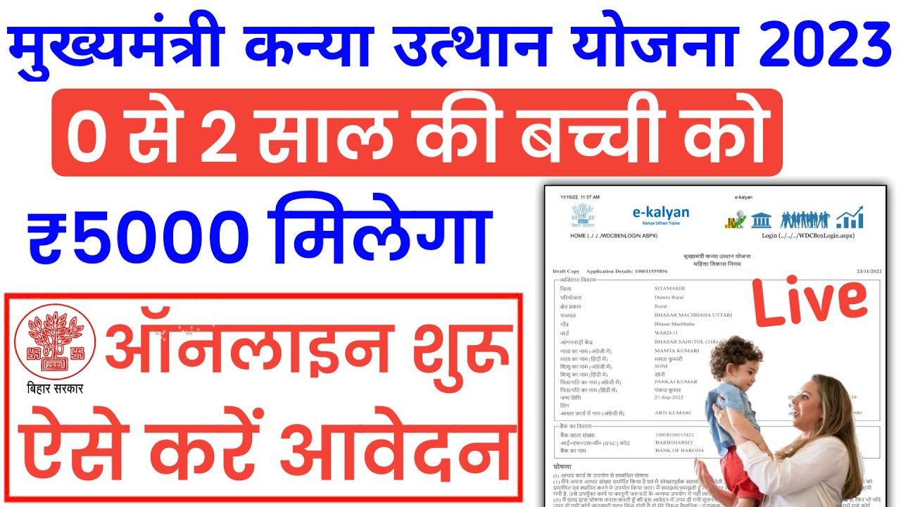 ICDS Form Fill Up 2023, बिहार ICDS आंगनवाड़ी योजना 2023 | mukhyamantri ...