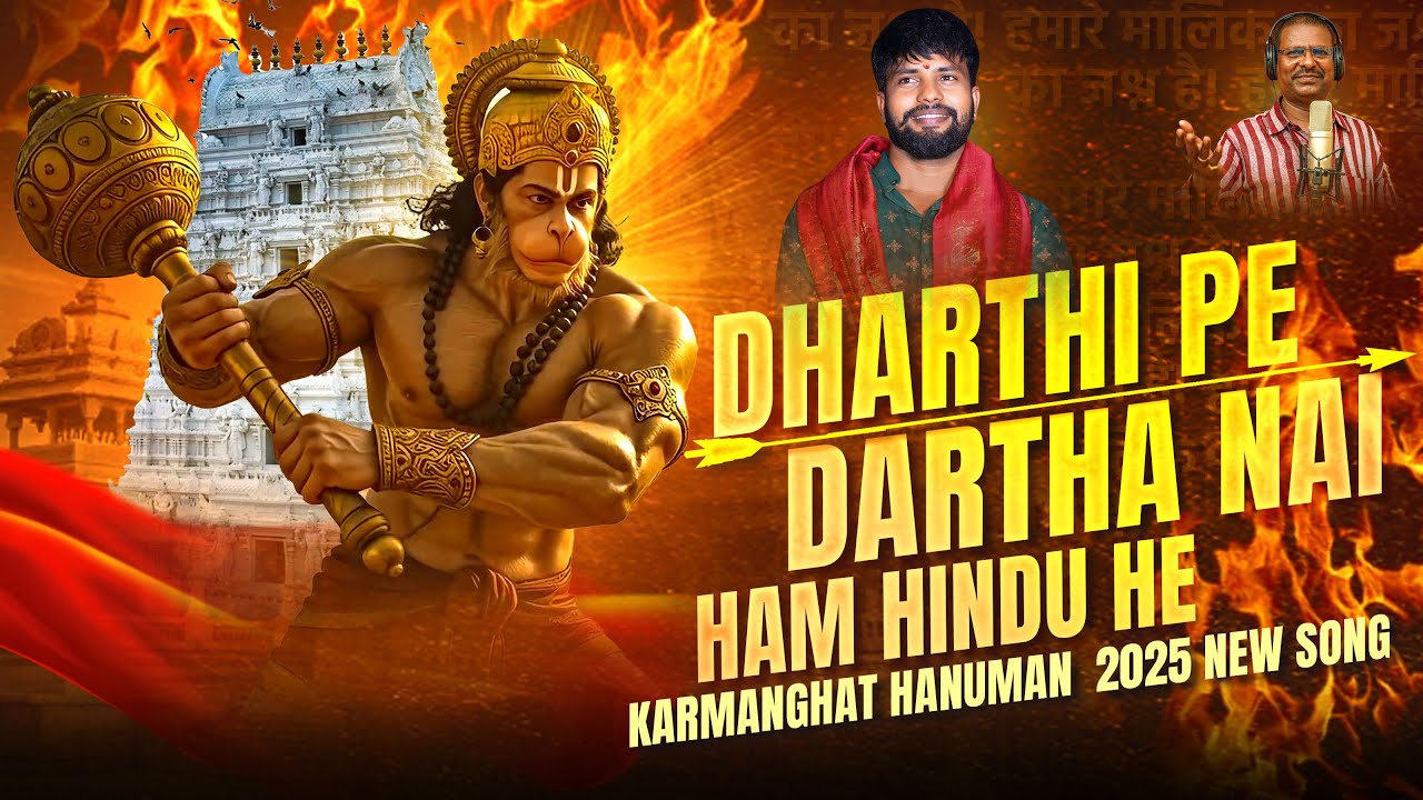Dharthi pe Dartha Nai Ham Hindu he song 2025 Karmanghat Hanuman song ...