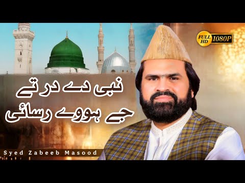 Nabi De Dar Te Je Hove - Punjabi Naat 2025 - Syed Zabeeb Masood