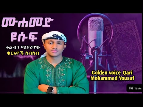  /Qari Mohammad yousuf Beautiful Voice /صوت من الجنه قارئ محمد يوسف /