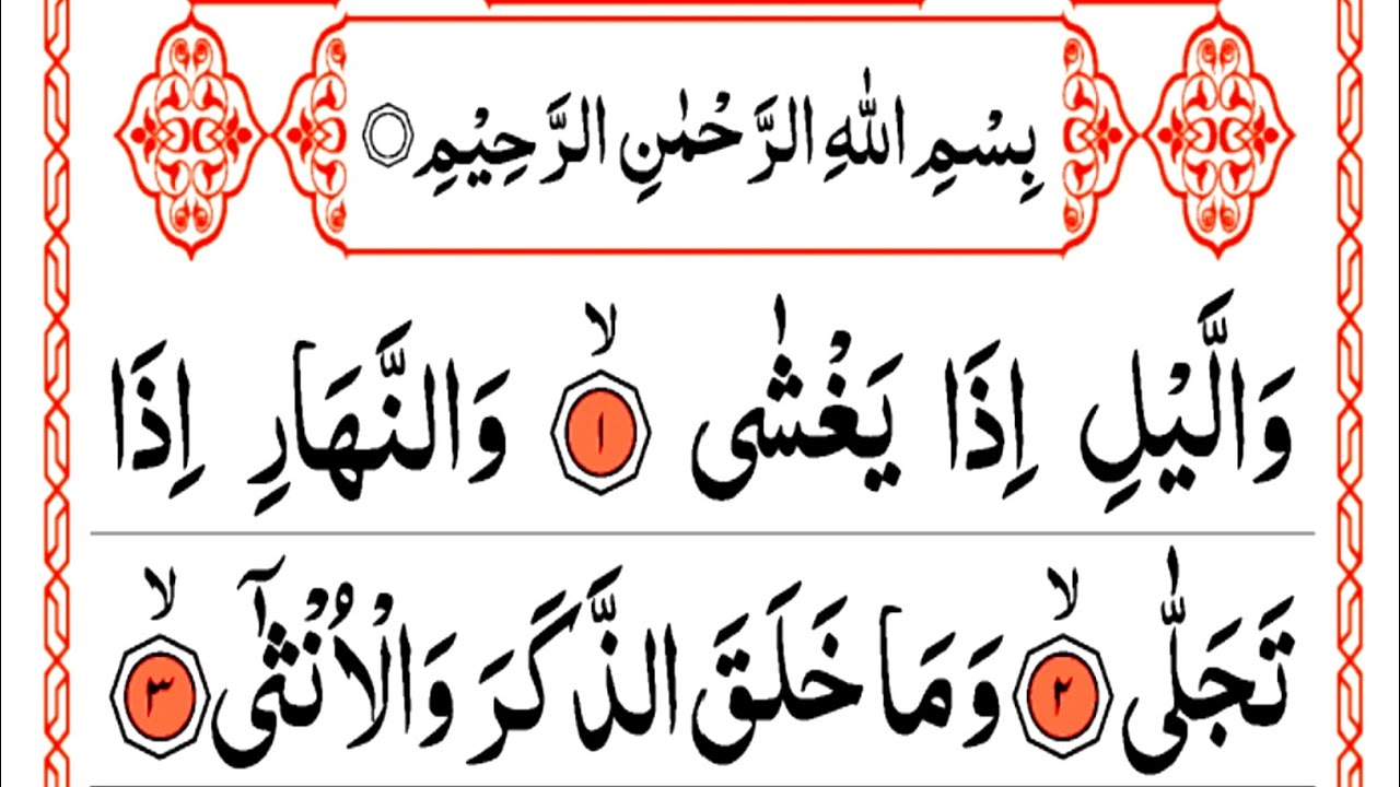 Surah Al Lail Repeat Full [Surah Lay With HD Arabic Text] Word by Word ...