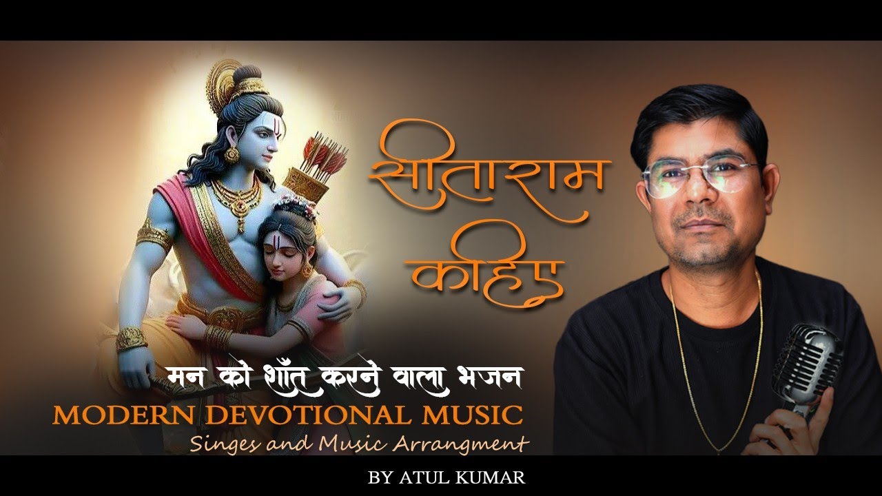Ram Bhajan || Sitaram Sitaram Kahiye || Devotional Song ||Atul Kumar - YouTube
