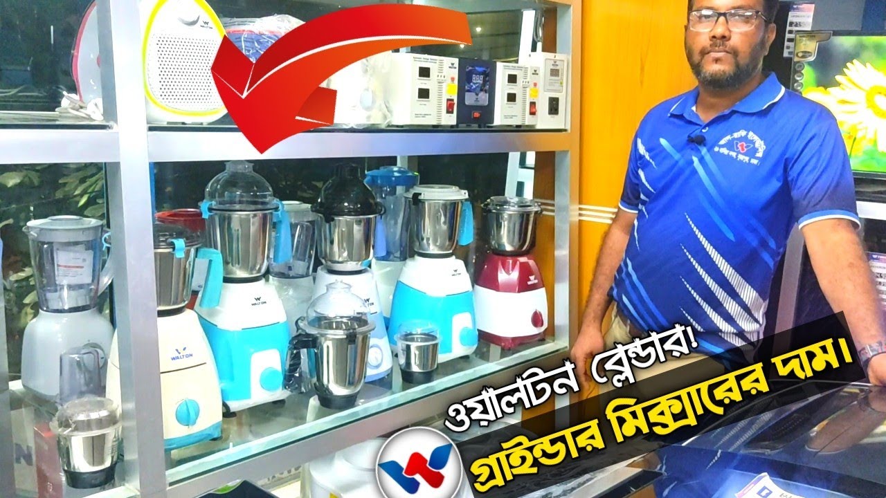 Walton Heavy Mixer Grinder Price Blander Price YouTube walton-heavy-mixer-grinder-price-blander-price-youtube
