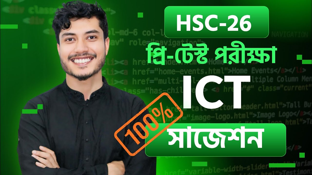 HSC 2026 ICT প্রি-টেস্ট 100% সাজেশন | HSC ICT Suggestion 2026 | ICT 100% Common - YouTube