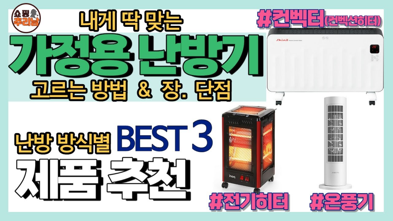 가정용 사무용 온풍기 전기히터 온풍기 열풍기 겨울가전 난방기구 제품 추천 신일전자 가정용난방기 전기히터 온풍기