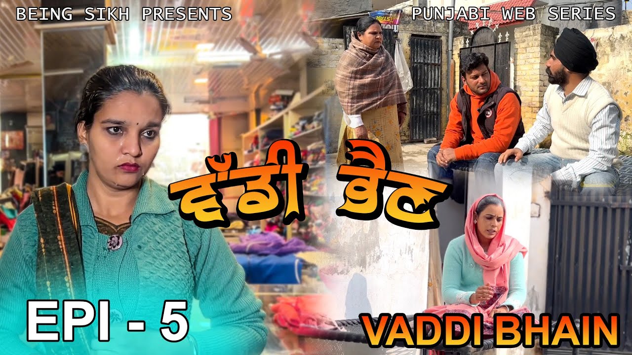 ਵੱਡੀ ਭੈਣ - 5 | Vaddi bhain - 5 | Punjabi web Series | Being Sikh - YouTube